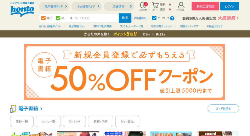 無料漫画サイトはどれがいい？｜おすすめのマンガサイトを徹底解説！