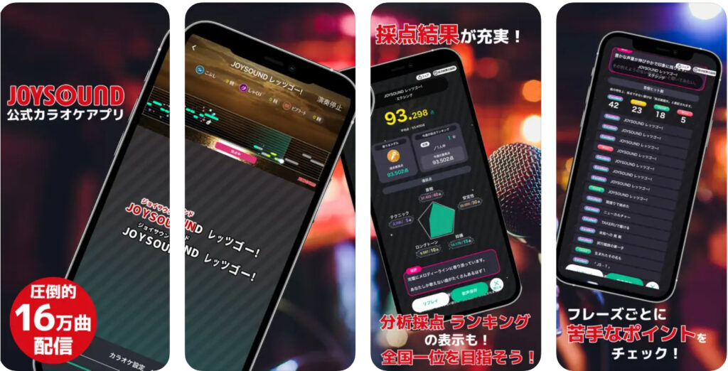 カラオケアプリで交流なし歌うだけのアプリおすすめ9選！無料で安全なアプリを厳選