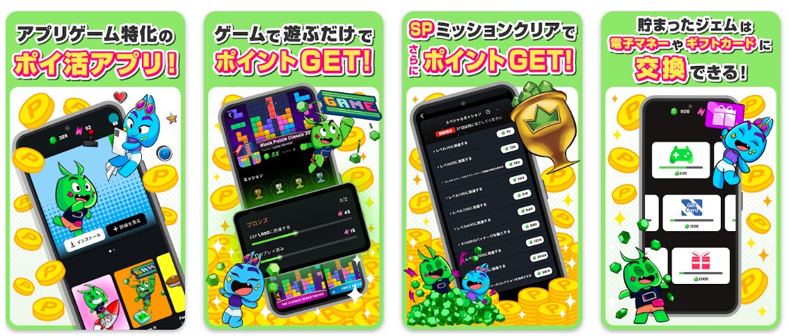安全にお金を稼ぐゲームアプリ11選｜本当に稼げるアプリゲーム！